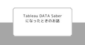 Tableau DATA Saberになったときのお話 | サッカーとテニスが好きなデータエンジニアのブログ