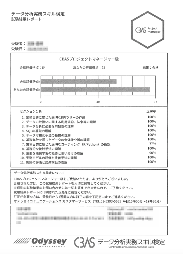 CBAS プロジェクトマネージャー級（PM級）を取得したときのお話 | サッカーとテニスが好きなデータエンジニアのブログ