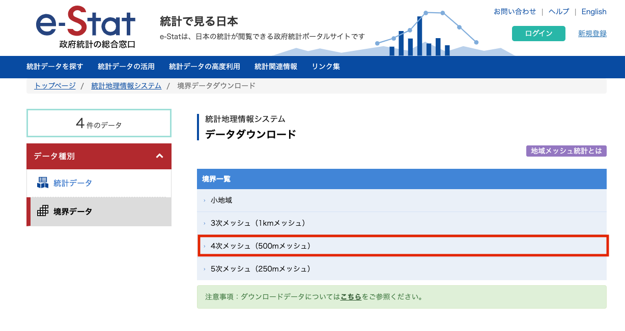 500mメッシュデータの一括ダウンロード方法について | サッカーとテニスが好きなデータエンジニアのブログ