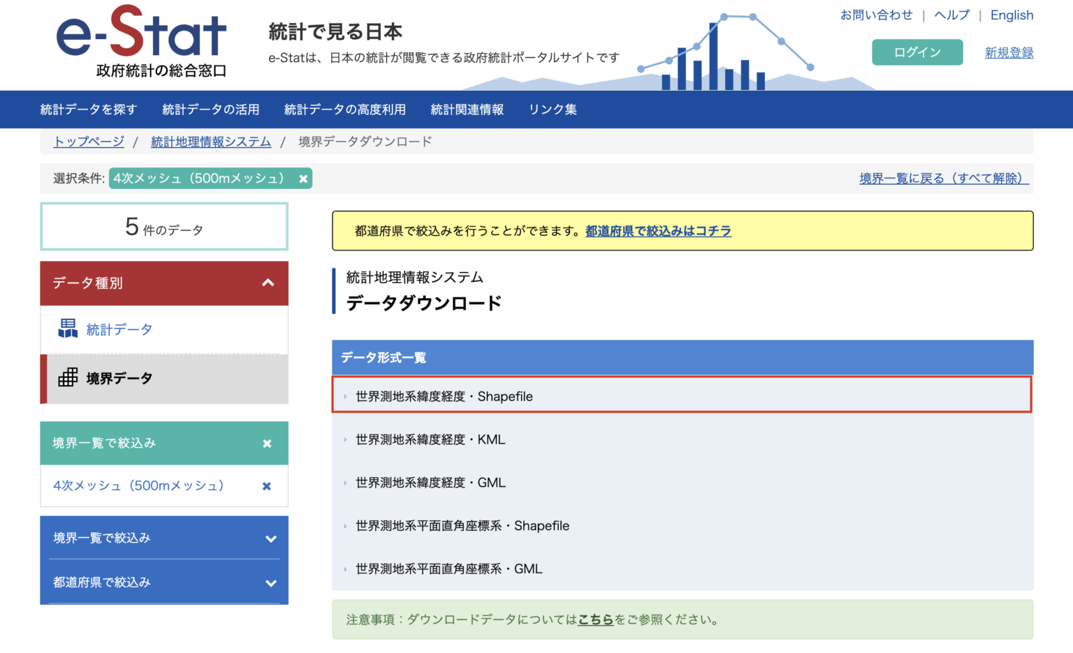 500mメッシュデータの一括ダウンロード方法について | サッカーとテニスが好きなデータエンジニアのブログ